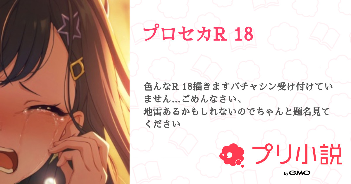 プロセカR 18 - 全5話 【連載中】（ゆえさんの小説） | 無料スマホ夢小説ならプリ小説 byGMO